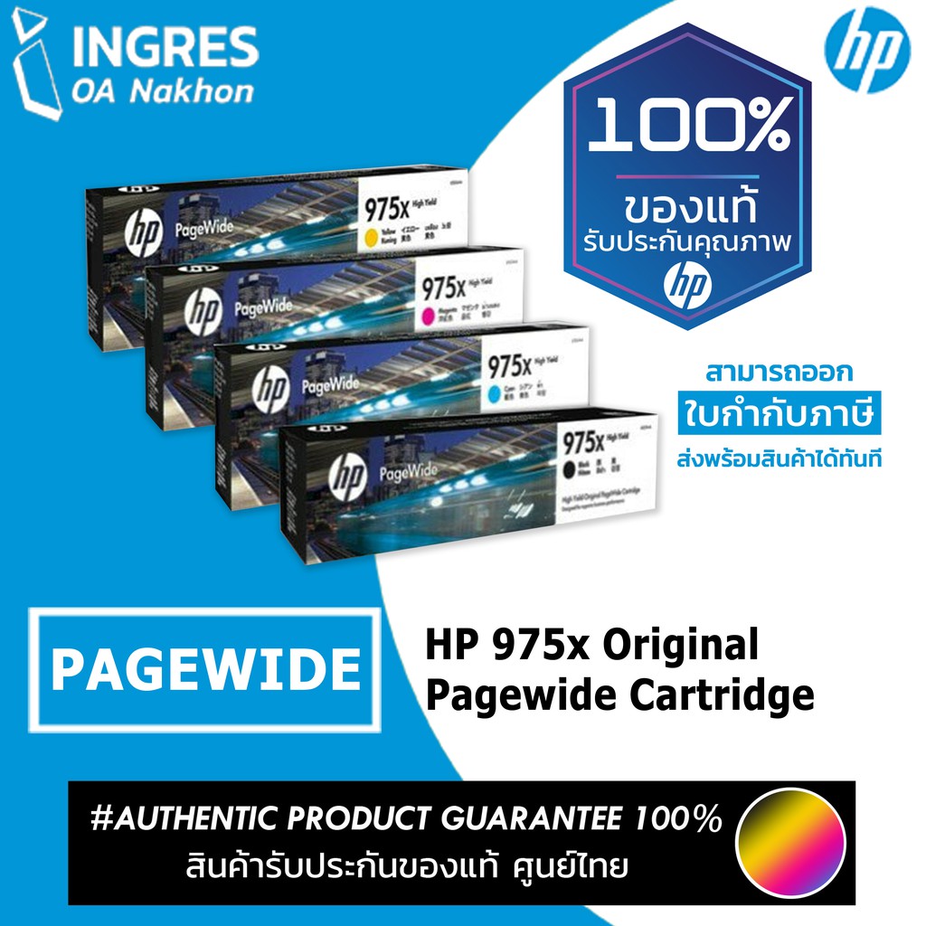 TONER (แท่งหมึก) HP PAGEWIDE L0S09AA L0S00AA L0S03AA L0S06AA (#975X ...
