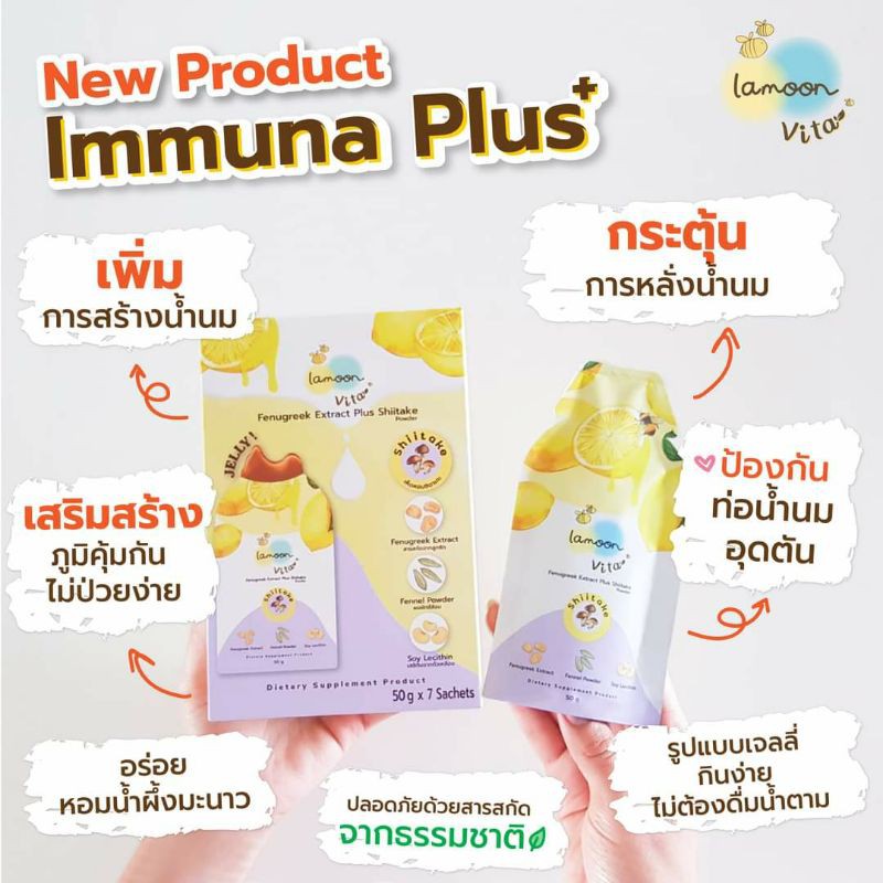 EXP 11/2565 Lamoon Vita Immuna Plus อาหารเสริมเพิ่มน้ำนมแม่ ป้องกันท่อ ...