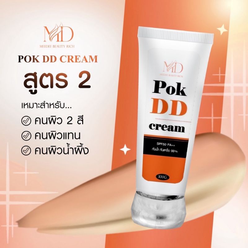 POK DD CREAM พอกดีดีครีม กันแดดSPF50 กันน้ำ กันเหงื่อ ครีมพอกผิวขาว ปรับผิวขาวทันทีที่ใช้ ...