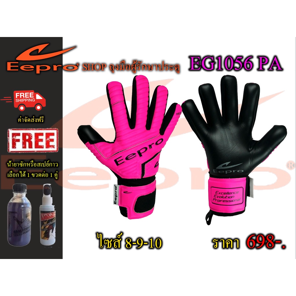 Eepro EG1055 EG1056 EG1046R ถุงมือผู้รักษาประตู - kaenzaakritpinyo ...