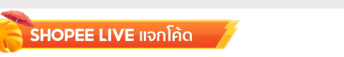 Shopee 4.4 Shocking Sale วันช้อป โปรช็อก l ลดสูงสุด 1,000.-