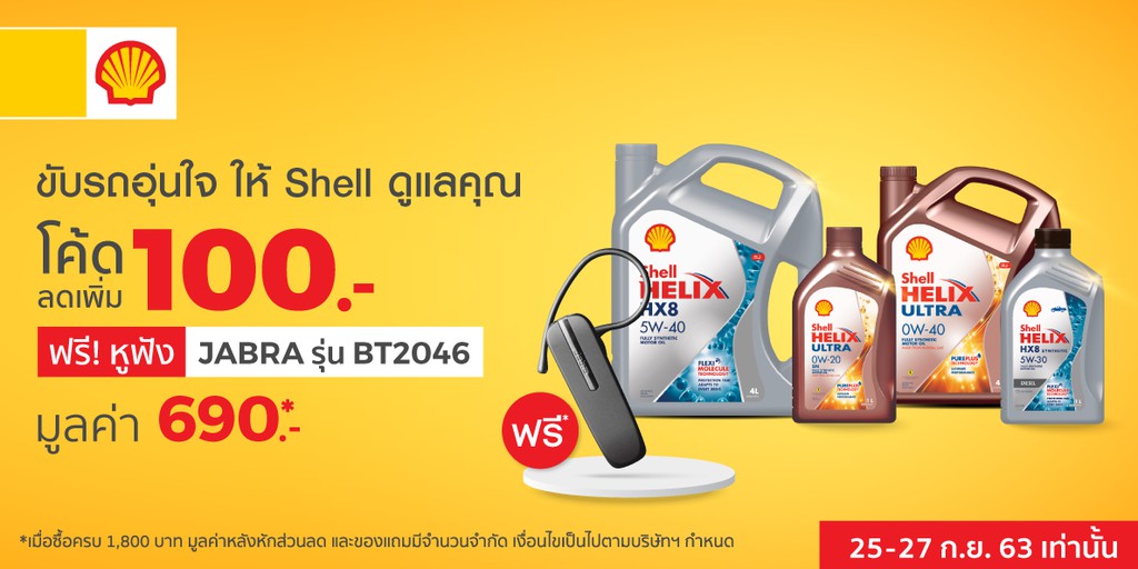 Shell Official Shop, ร้านค้าออนไลน์ | Shopee Thailand