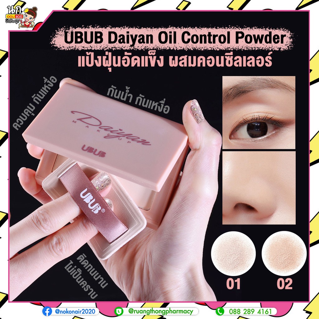ubub แป้งฝุ่น และ แป้งอัดแข็ง ถูกที่สุด พร้อมโปรโมชั่น ต.ค. 2025 ...