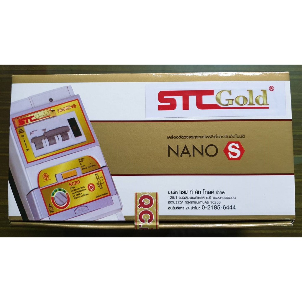 Safe-T-Cut เครื่องตัดวงจรกระแสไฟฟ้ารั่วลงดินอัตโนมัติSTC GOLD NANO S 2P 63A ...