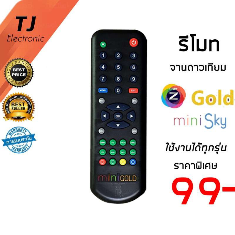 รีโมทจาน GMM Gold และ Mini Sky ใช้ได้ทุกรุ่น (Remote for GMM Gold ...