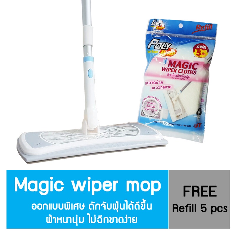 Poly-Brite ม็อบดันฝุ่น เมจิกไวเปอร์ Magic wiper mop แถมฟรี รีฟิล 5 ชิ้น jSsn - 8amw0d2nbd - ThaiPick