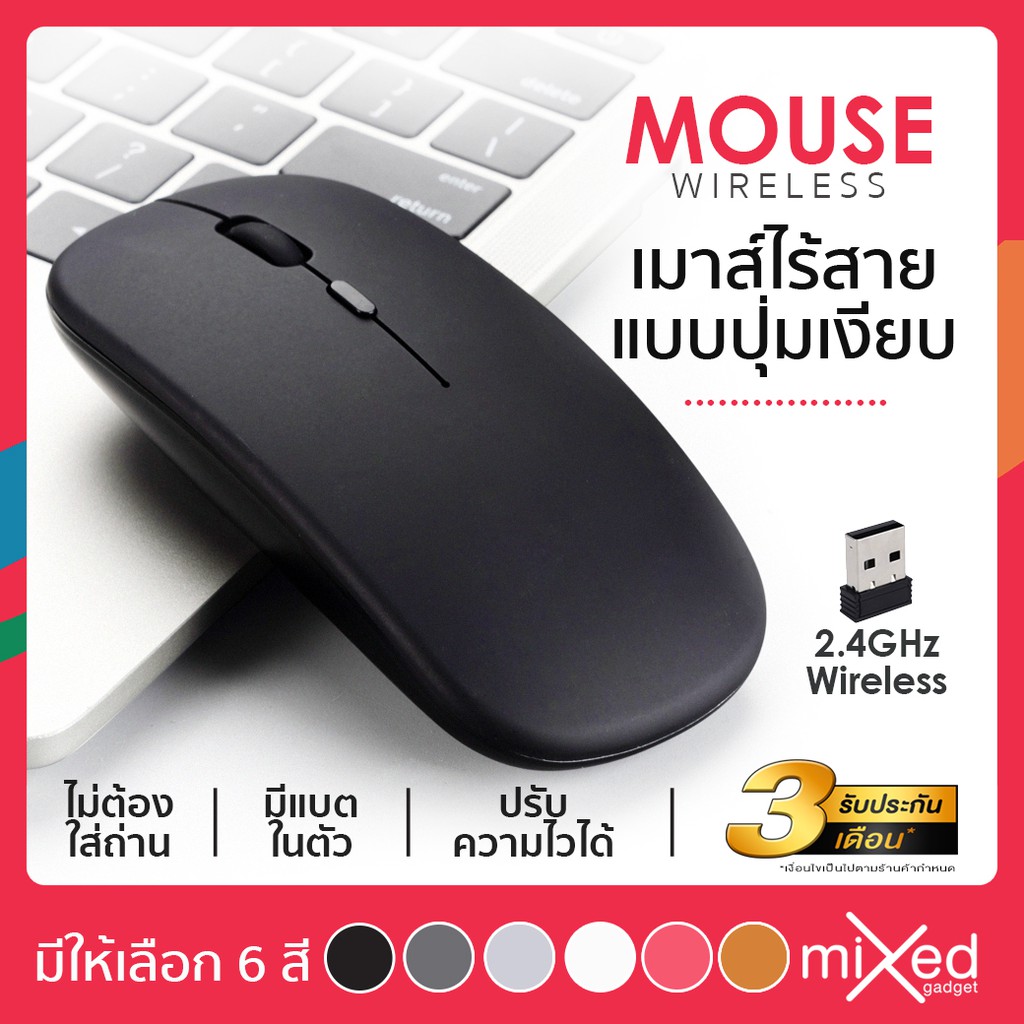เมาส์ไร้สาย Wireless Mouse (มีแบตในตัว) (ปุ่มเงียบ) (ปรับ DPI 800-1600 ...