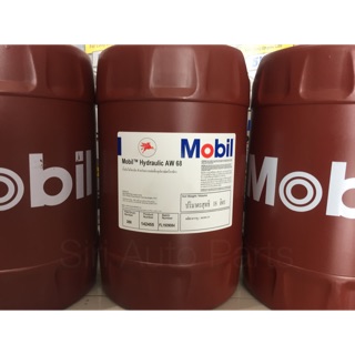 น้ำมันไฮดรอลิค Mobil AW เบอร์ 32 ,46 ,68 ,100 | Shopee Thailand