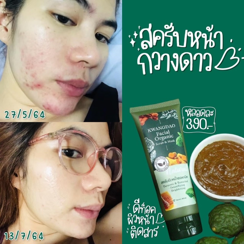KWANGDAO FACIAL ORGANIC SCRUB MASK - ployy_00 - ThaiPick