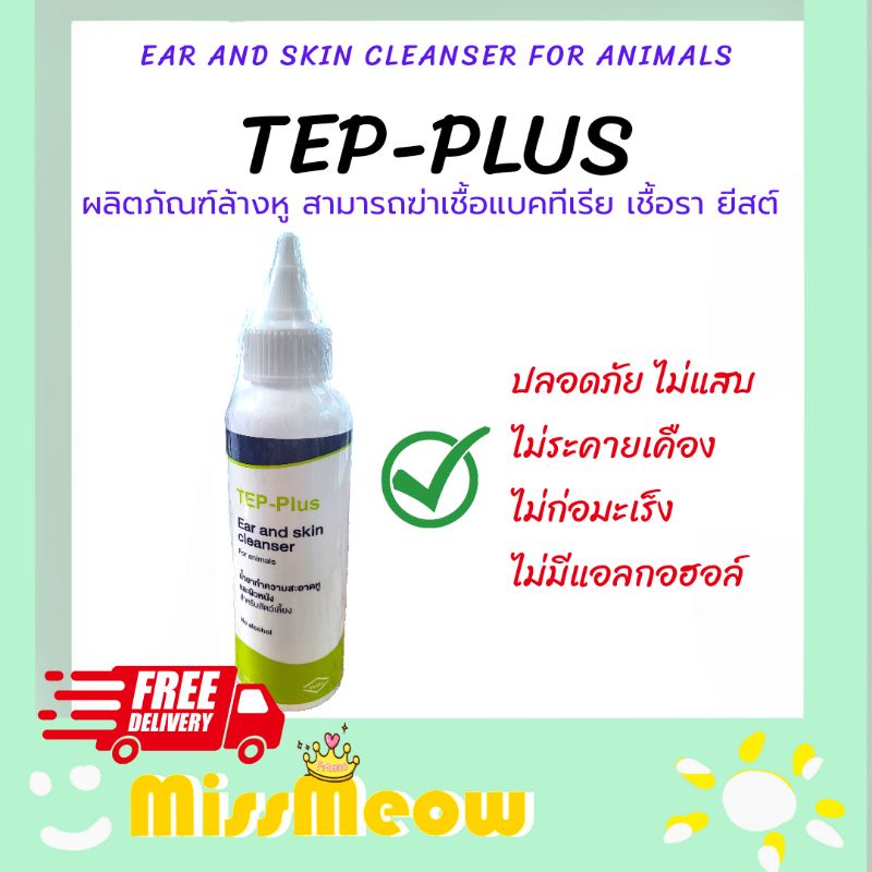 Auro-kleen น้ำยาทำความสะอาดหู ออโรคลีน สำหรับสุนัขและแมว ขนาด 120 มล. ...