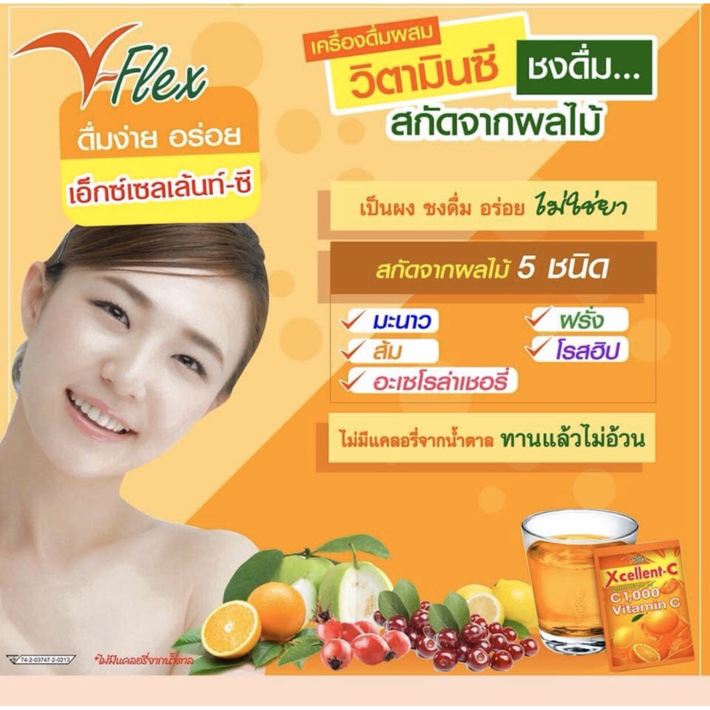 V-Flex Xcellent-C วิตามินซีแบบซอง 10ซอง1กล่อง - udomphol.pharmacy ...