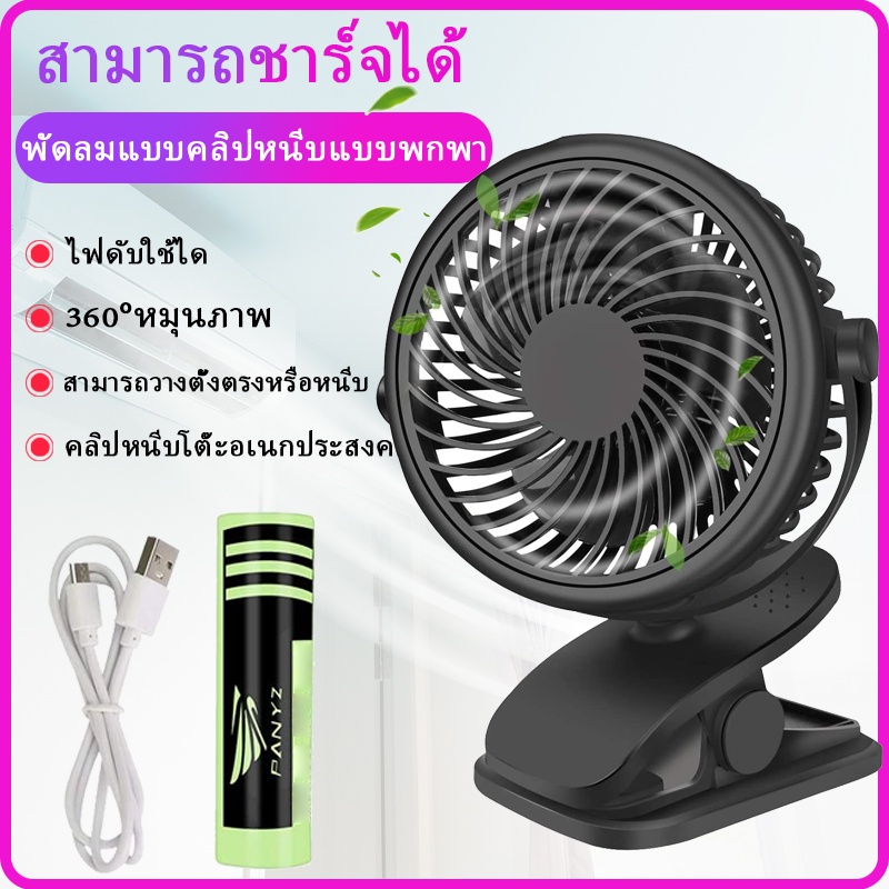 พัดลมตั้งโต๊ะ 5 นิ้ว ต่อสาย USB พัดลม พัดลมมินิ พัดลมขนาดเล็ก SB1512 ...