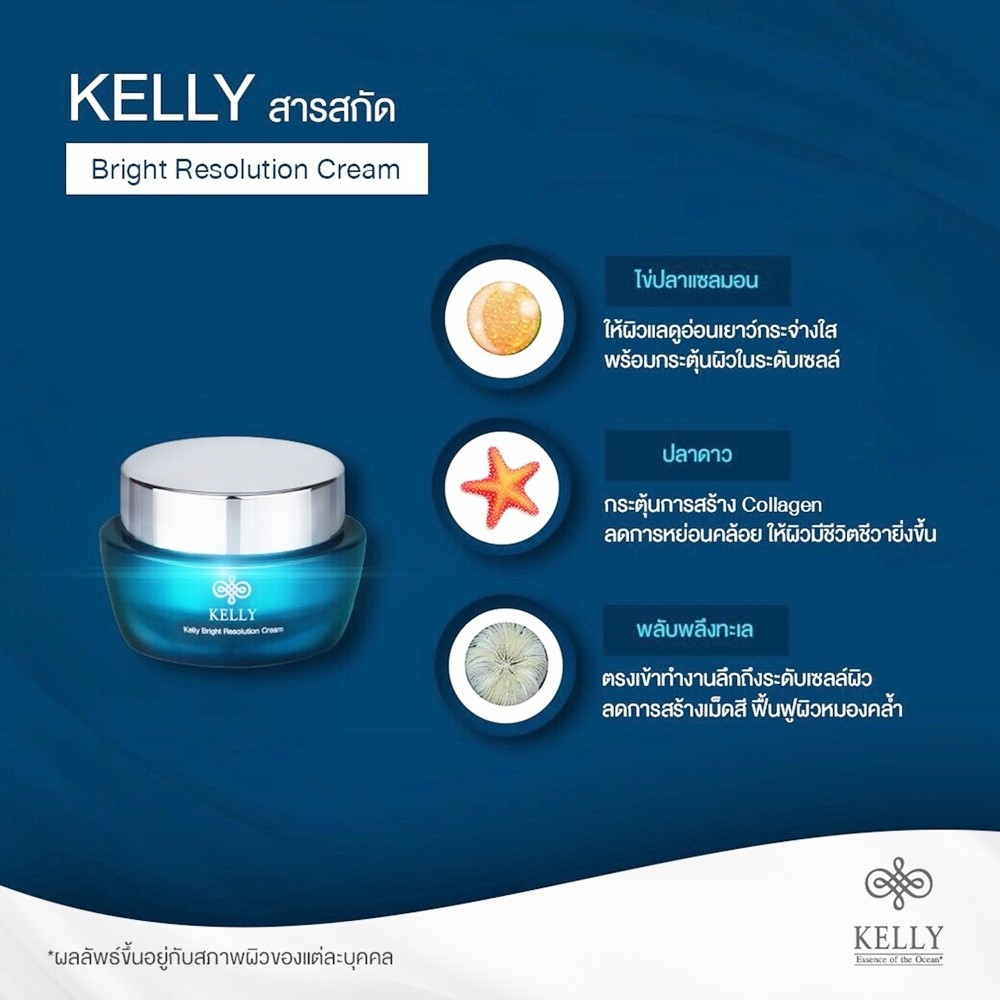Kelly Cream 5กรัม25 กรัม มีโค๊ดลดเพิ่มเคลลี่ครีมบำรุงผิวหน้า กลางวัน ...
