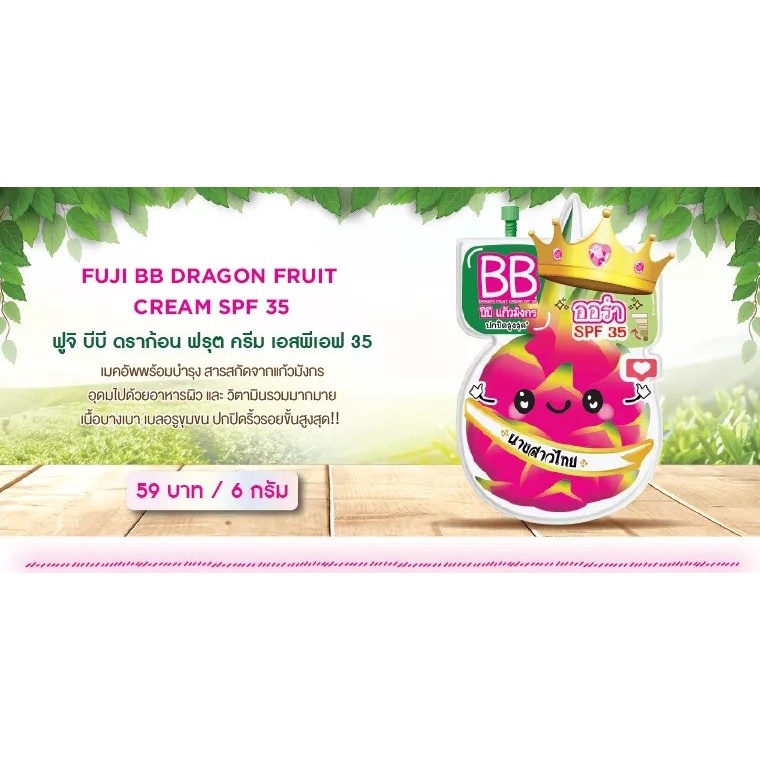 (EXP.224) FUJI CREAM ฟูจิ บีบีแก้วมังกร ปกปิดริ้วรอย คุมมัน กันแดด SPF35 ปรับผิวกระจ่างใสขึ้น 1 ...