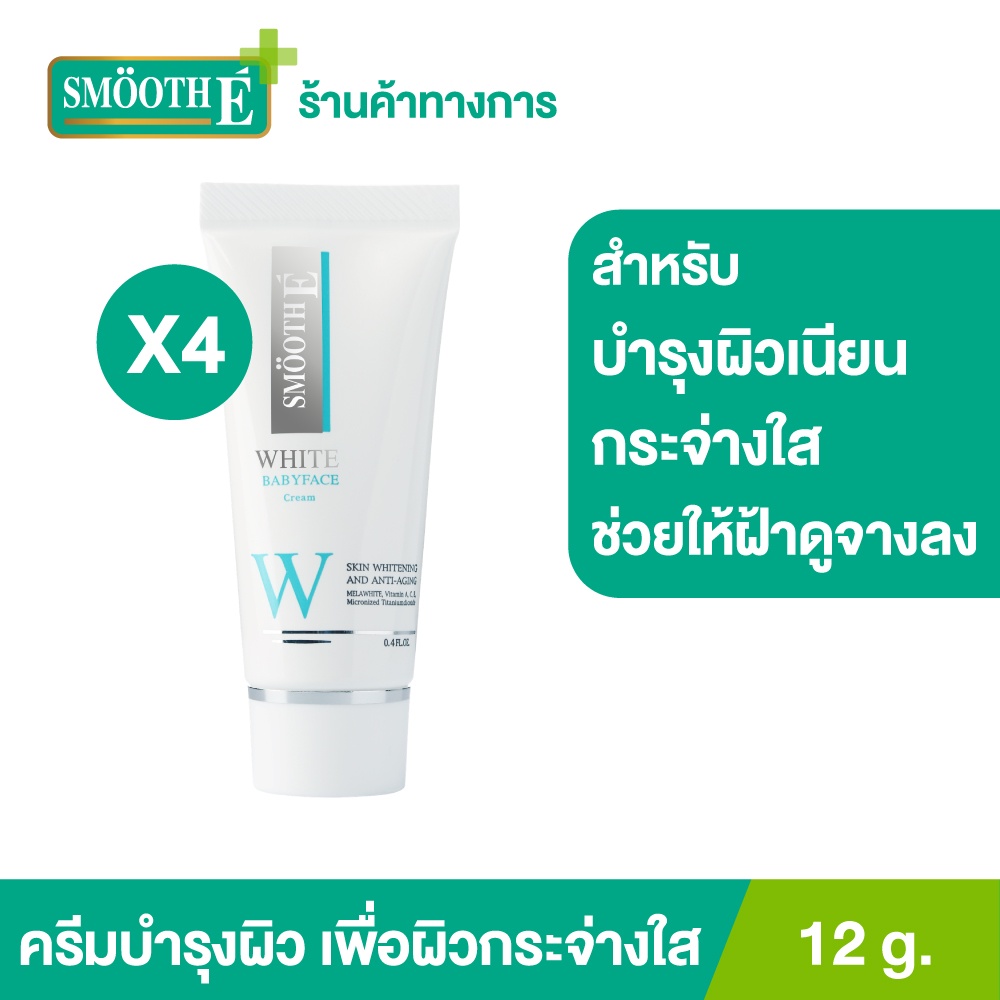 Smooth E ครีมบำรุงผิวหน้า ลดรอยแผลเป็น (แพ็ค 3) ปรับผิวขาวใส ใช้ได้แม้ ...