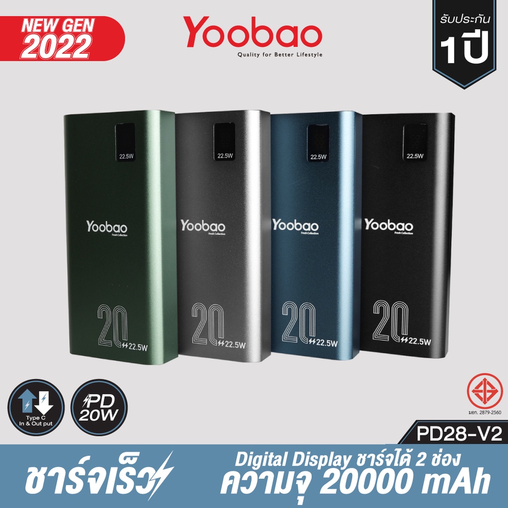 Yoobao Powerbank PD28-V2 ความจุ 20000mAh รองรับการชาร์จเร็ว PD20W ...