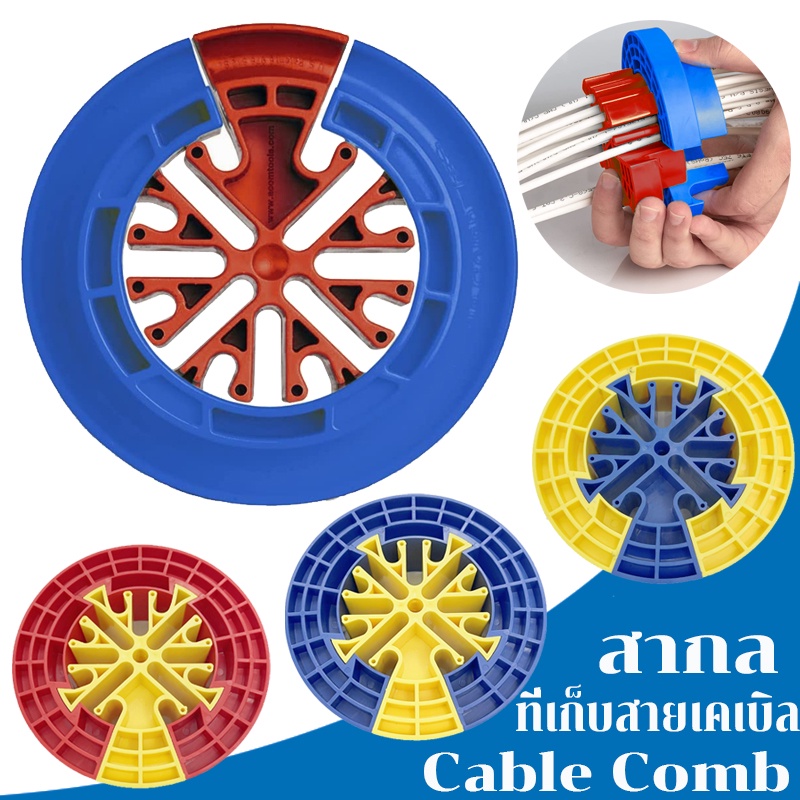 Cable Comb Tool ที่เก็บสายเคเบิล เครื่องสางสายเคเบิล ตัวล็อคสาย ทนๆ ไม่ ...