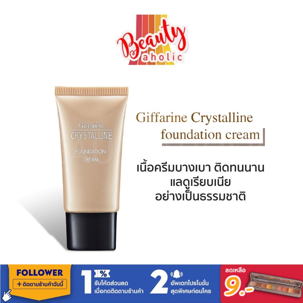 *ของแท้* Giffarine กิฟฟารีน ครีมรองพื้น Crystalline Foundation cream 20 ...