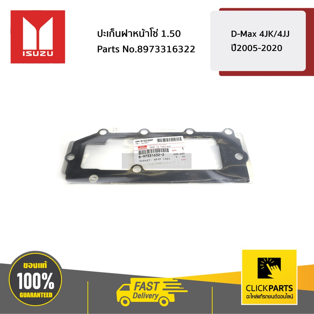 ISUZU #8973316322 ปะเก็นฝาหน้าโซ่ 1.50 D-Max 4JK/4JJ ปี2005-2020 ของแท้ ...