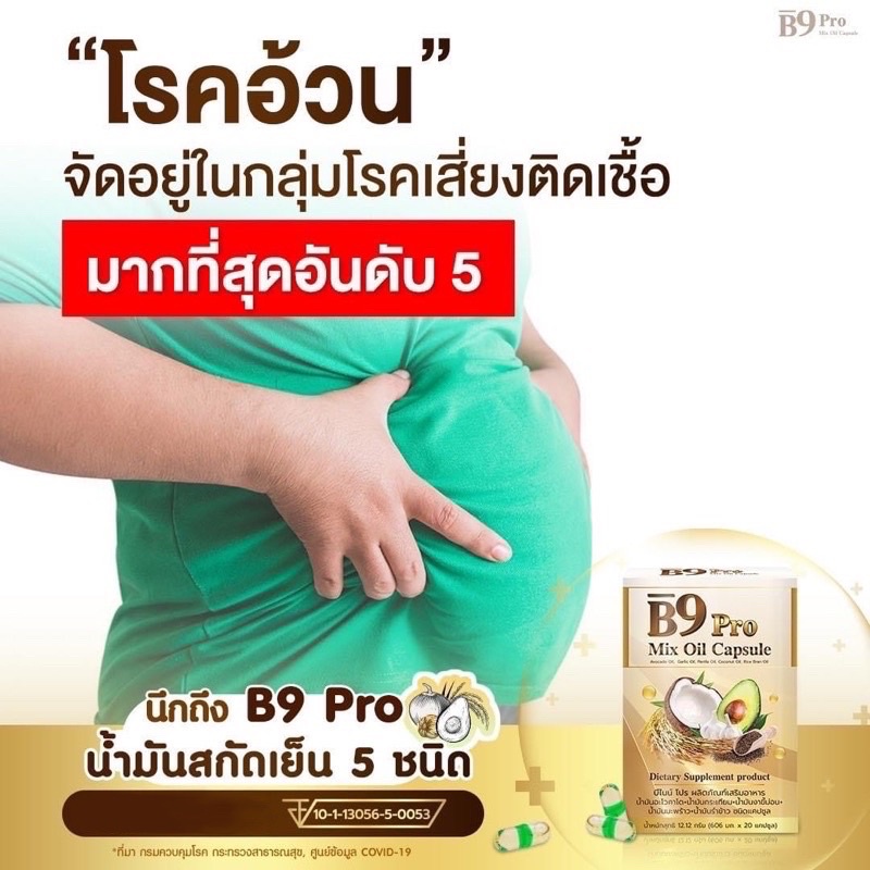 พร้อมส่ง B9ProMixOil น้ำมันสกัดเย็น 5 ชนิด ผลิตภัณฑ์อาหารเสริมของแท้ 100มี 20 แคปซูล ต่อ 1 กล่อง ...