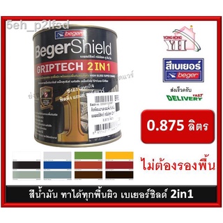 begershield griptech ราคาพิเศษ | ซื้อออนไลน์ที่ Shopee ส่งฟรี*ทั่วไทย!