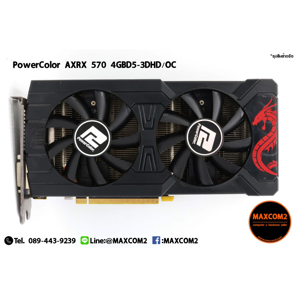 การ์ดจอ : POWERCOLOR RX570 RED DRAGON OC 4GB !!!!!!! - paksaporn - ThaiPick