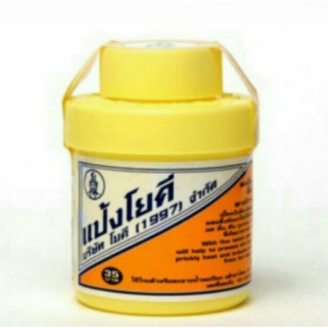 แป้งโยคี บริษัทโยคี (1997) จำกัด / ยาผงโยคี ศิริบัญชา ขนาด 60 กรัม, 100 ...