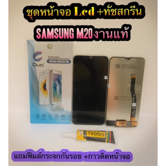 หน้าจอ LcdทันสกรีนSamsung M20แท้สินค้าดีมีคุณภาพ แถมฟรีฟีมล์กระจกกันรอย ...
