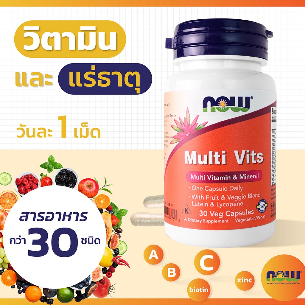 Now Foods Multi Vitsวิตามินแร่ธาตุรวม ผสมสารสกัดผักผลไม้ ออร์แกนิค ...