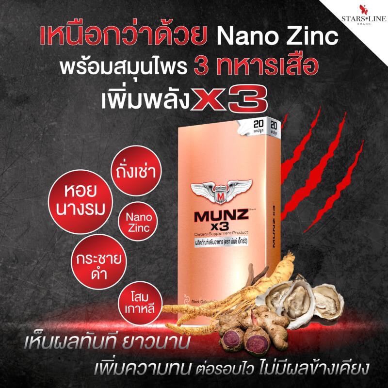 มัน MUNZ X 3 มันส์ (6กล่อง) ขนาด 2 แคปซูล กล่องทอง แข็ง อึด ทน ต่อรอบได้ไว เห็นผลไว x3 เพิ่ม ...