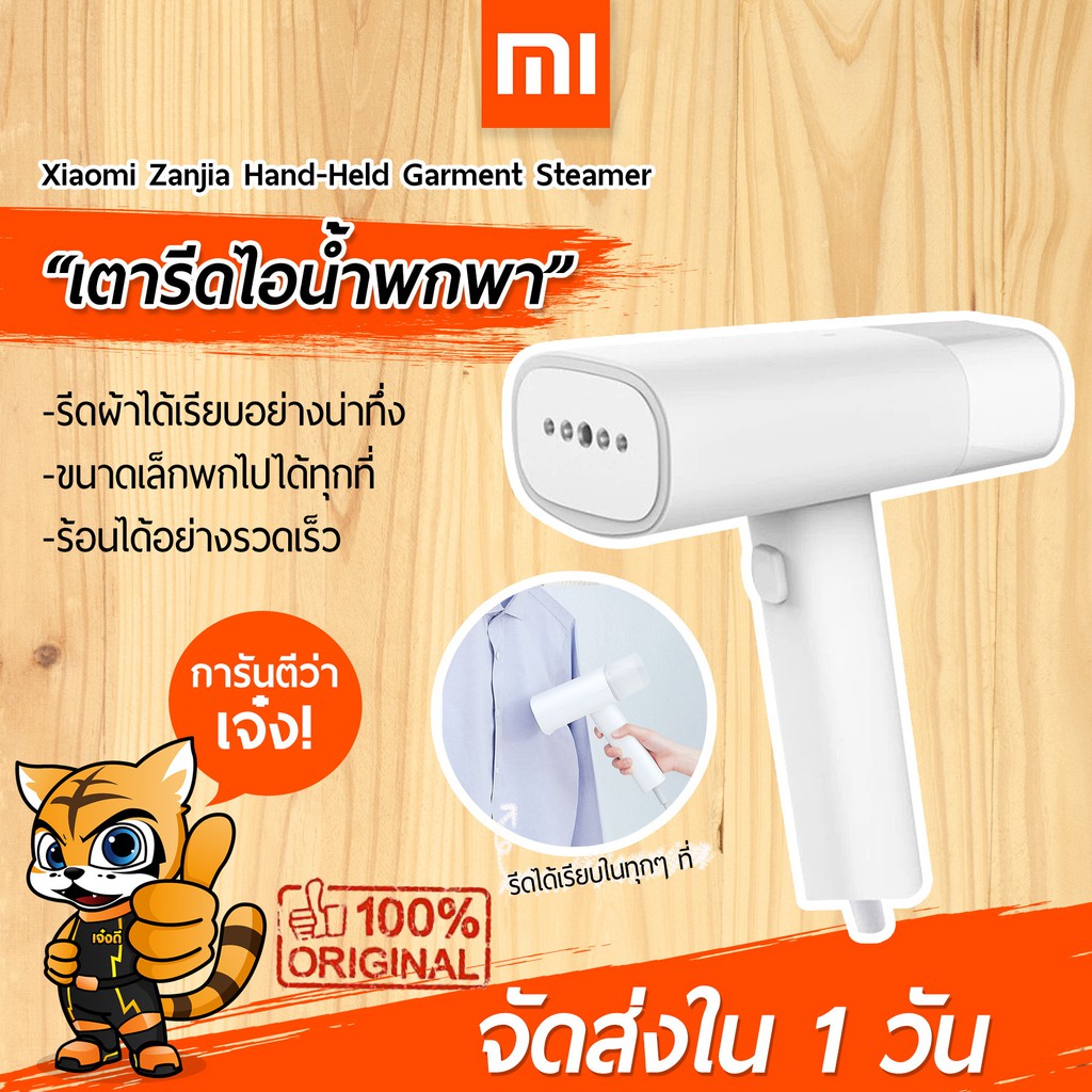 แถมฟรีปลั๊กแปลง เตารีดไอน้ำ Xiaomi Zanjia Portable Garment Steamer Iron GT-306LW เครื่องรีดไอน้ำ ...