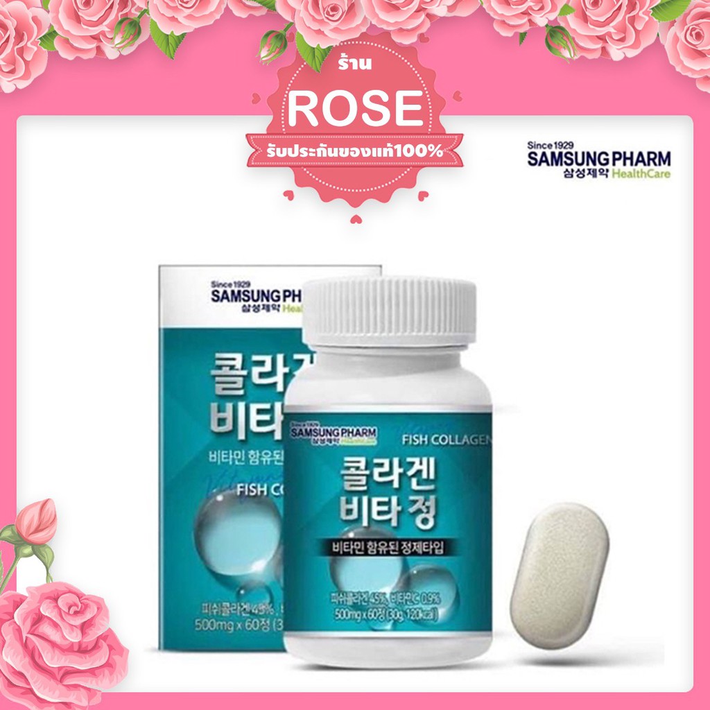 แท้ / พร้อมส่ง ????) Samsung pharm fish collagen คลอลาเจนหน้าเด็ก ...