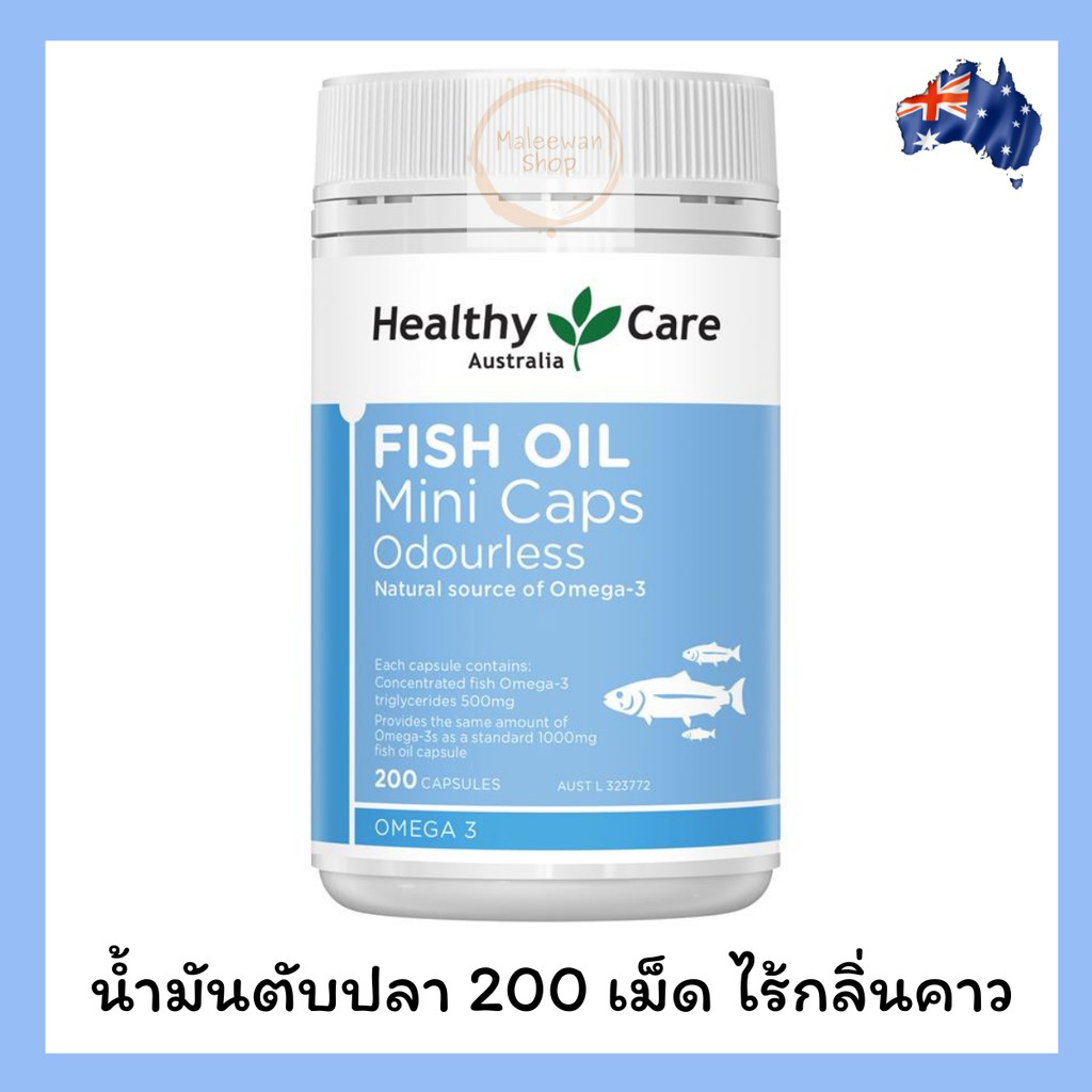 Healthy Care Odourless Fish Oil 200 Mini Capsules Exp:11/22 เม็ดเล็กทาน ...