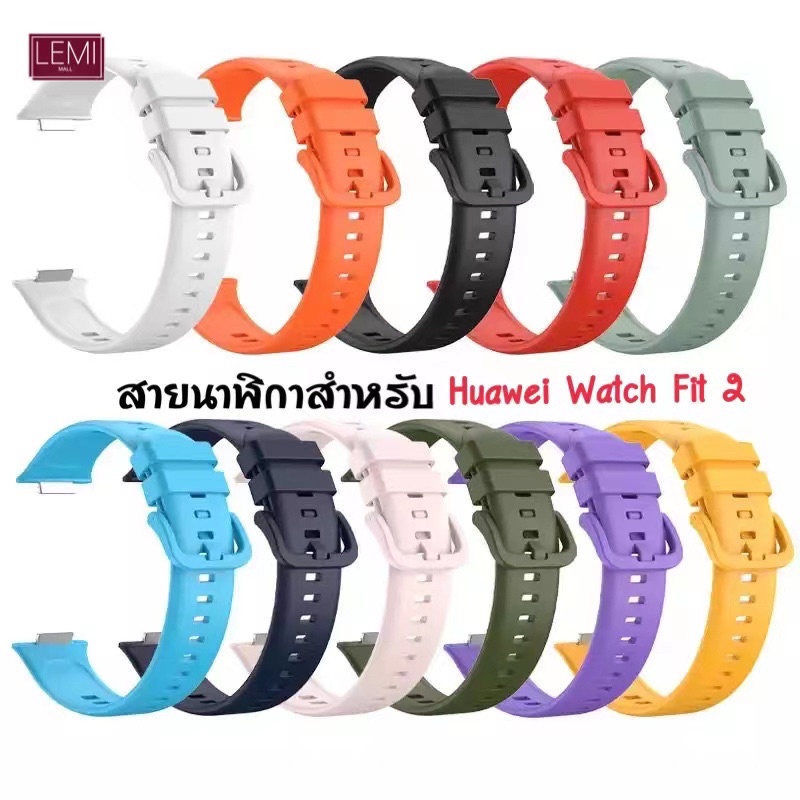 สายซิลิโคนสำหรับนาฬิกา Huawei Fit 2 สายนาฬิกาสมาร์ทวอทช์อุปกรณ์เสริม