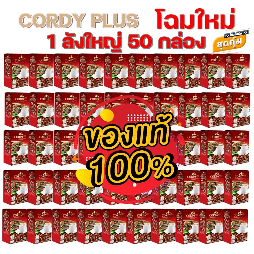 10 กล่องกาแฟ Cordy Plus กาแฟคอดี้พลัส กาแฟผสมถั่งเฉ้า กาแฟเพื่อสุภาพ บำรุงร่างกาย กาแฟผสมถั่งเฉ ...