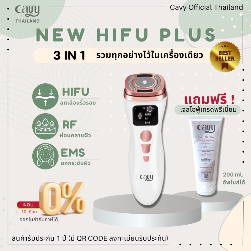 เครื่องนวดหน้า New HIFU Plus 3in1 ลดริ้วรอย ยกกระชับ - ประกัน 1 ปี ...