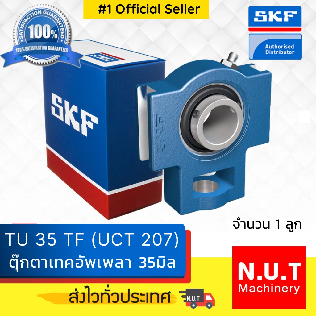 ตลับลูกปืนตุ๊กตาเทคอัพ SKF TU 35 TF (UCT 207) รูใน 35มิล | Shopee Thailand