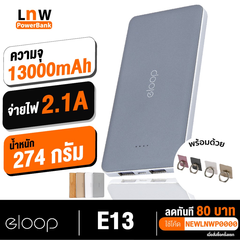 [ส่งเร็ว 1 วัน] Eloop E13 แบตสำรอง 13000mAh Power Bank ของแท้ 100% - lnwpowerbank - ThaiPick