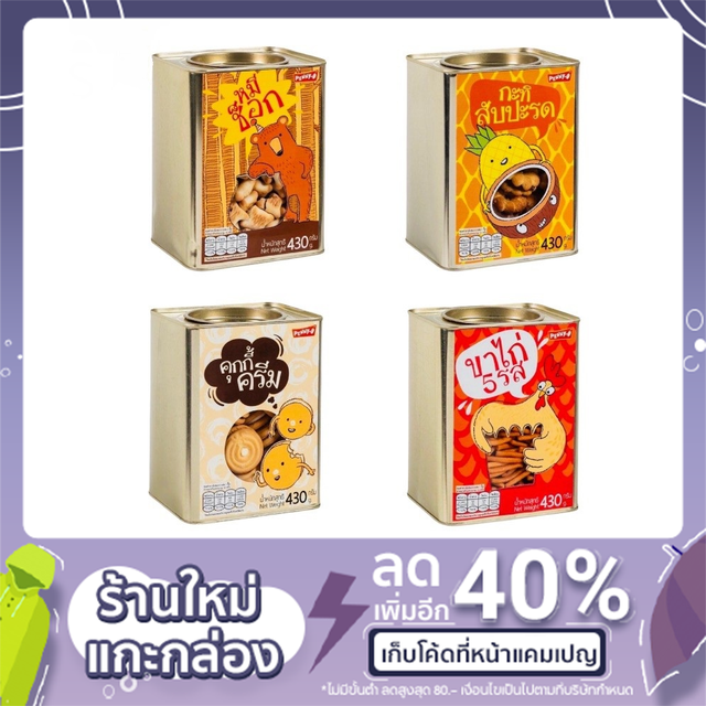 ขนมปี๊บจิ๋ว PENNY - O | Shopee Thailand