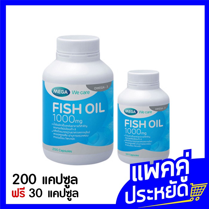 Mega We Care Fish Oil 1000mg 200 แคปซูล ฟรี 30แคปซูล (บำรุงสมองและความจำ) หมดอายุ 2023 | Shopee ...