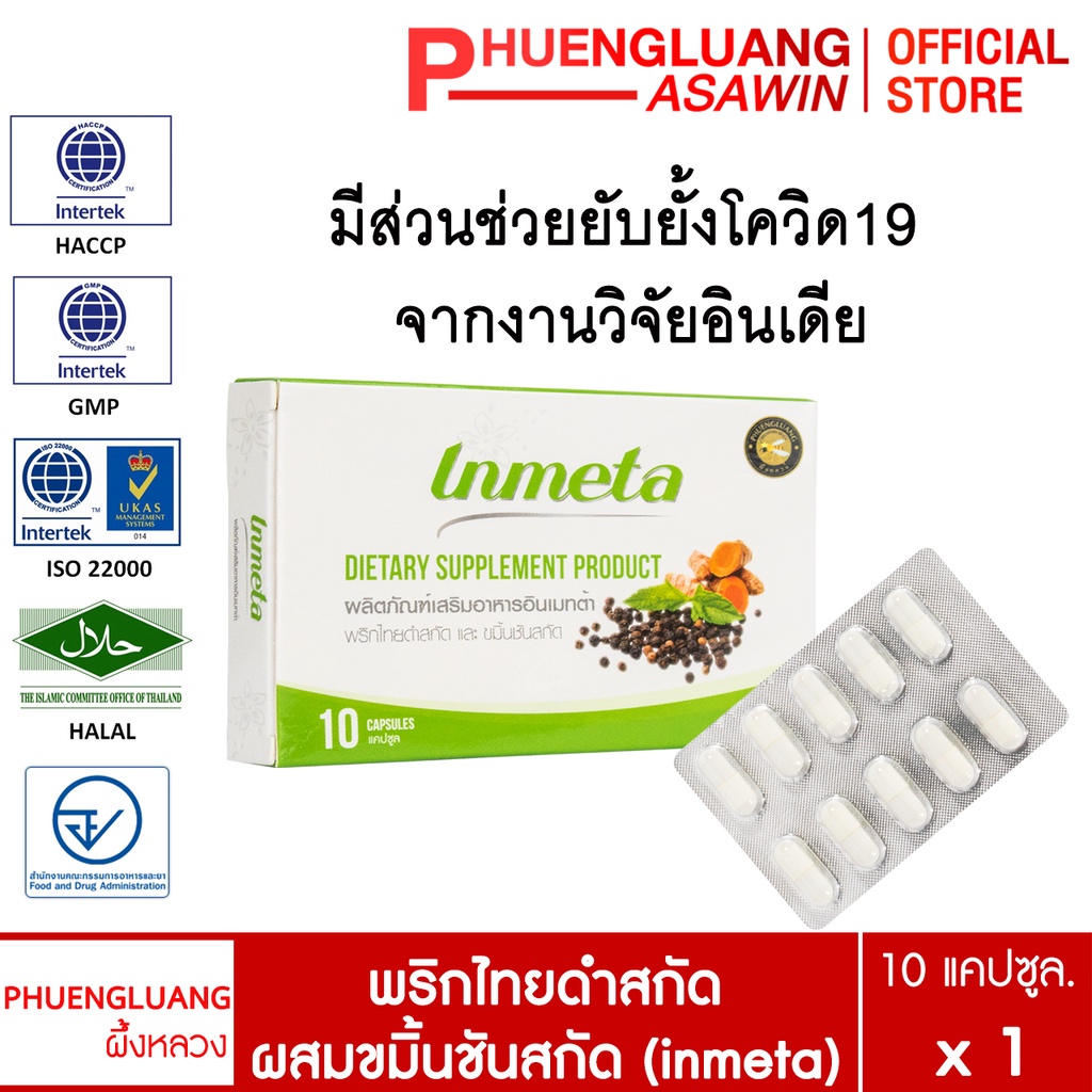 Inmeta ถูกที่สุด พร้อมโปรโมชั่น เม.ย. 2023|BigGoเช็คราคาง่ายๆ