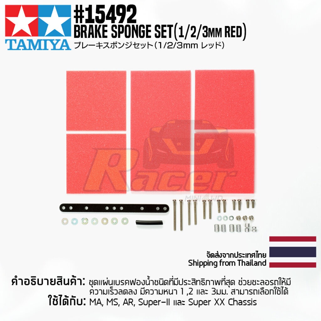TAMIYA 15492 Brake Sponge Set (1/2/3mm Red) อะไหล่ทามิย่าของแท้ 100% ...