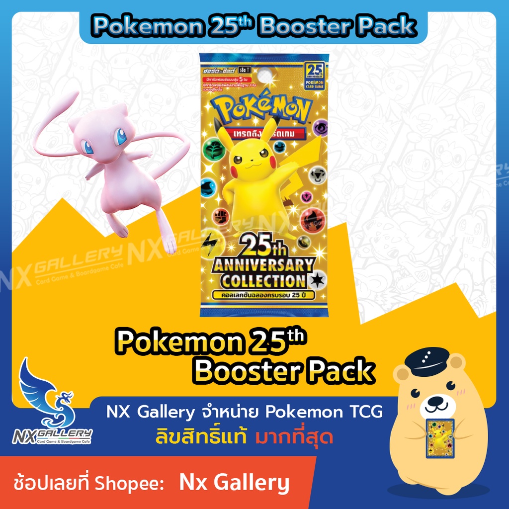 Pokemon Booster Pack 25th Anniversary Collection - ชุดพิเศษ คอลเลกชัน ...