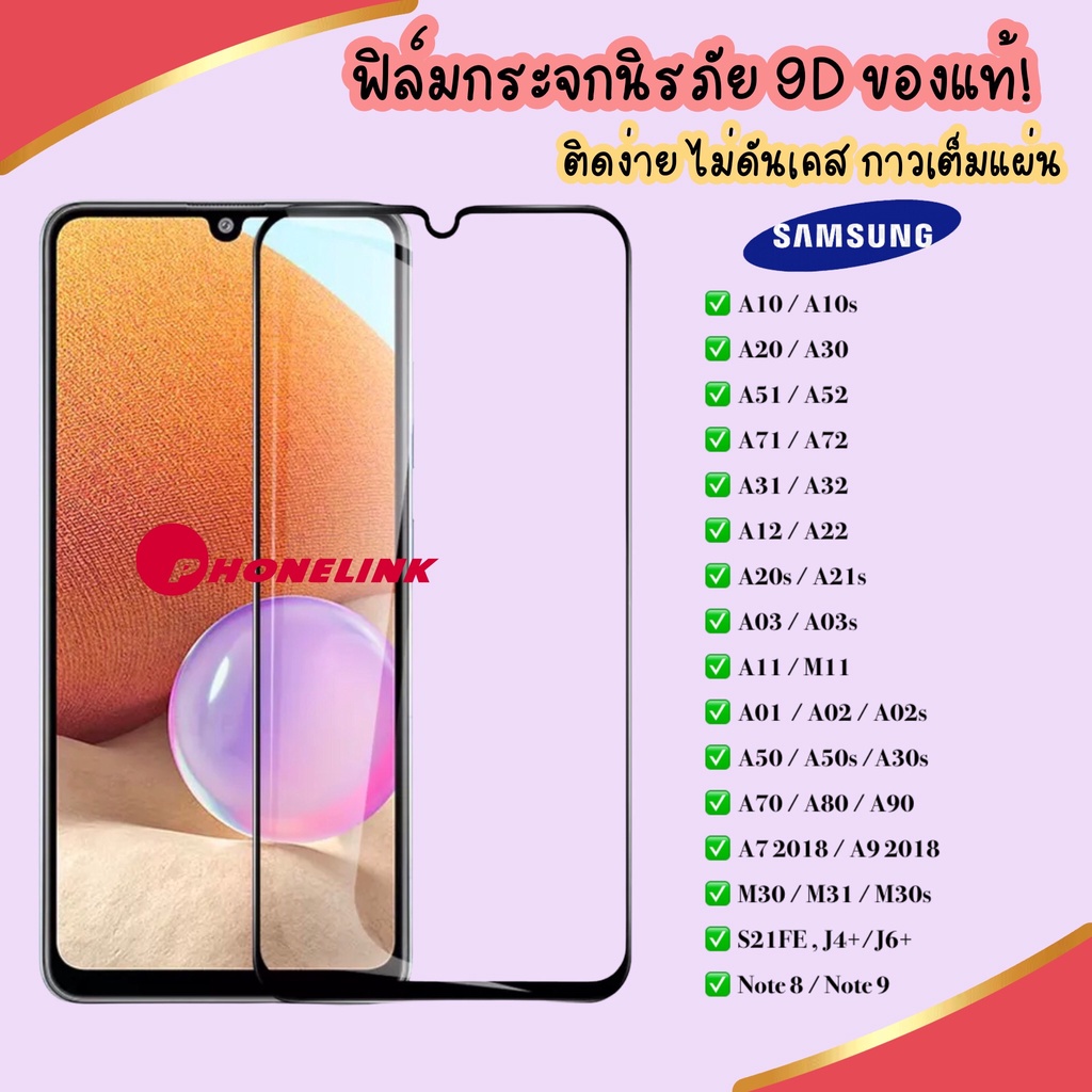 ฟิล์มกระจกแบบเต็มจอ Samsung A03 A02 A12 A31 A71 A51 A31 A11 A10 A20 A30 A50 A10s A20s A30s A50s ...