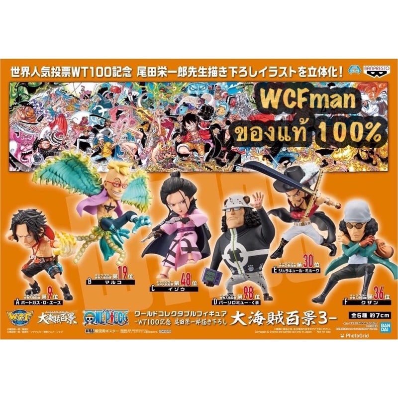 One Piece WCF WT100 vo.3 (วันพีซ WCF set WT100 งานลิขสิทธิ์จากค่าย ...