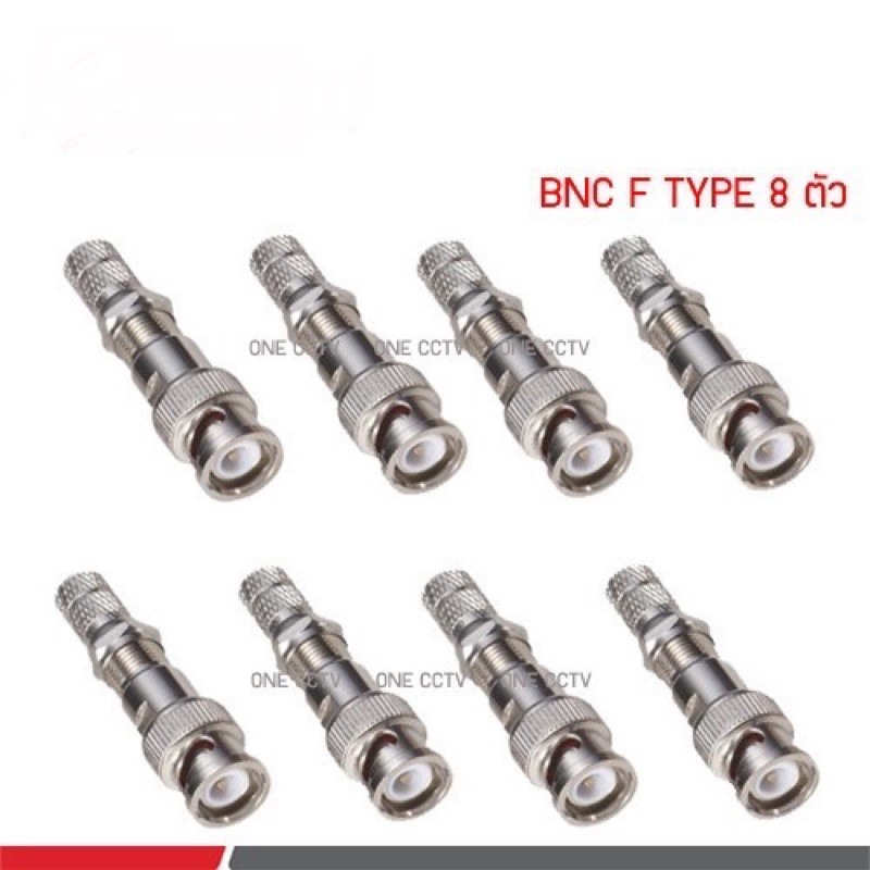 BNC F TYPE สำหรับกล้องวงจรปิด 8 ชุด - one.cctv - ThaiPick