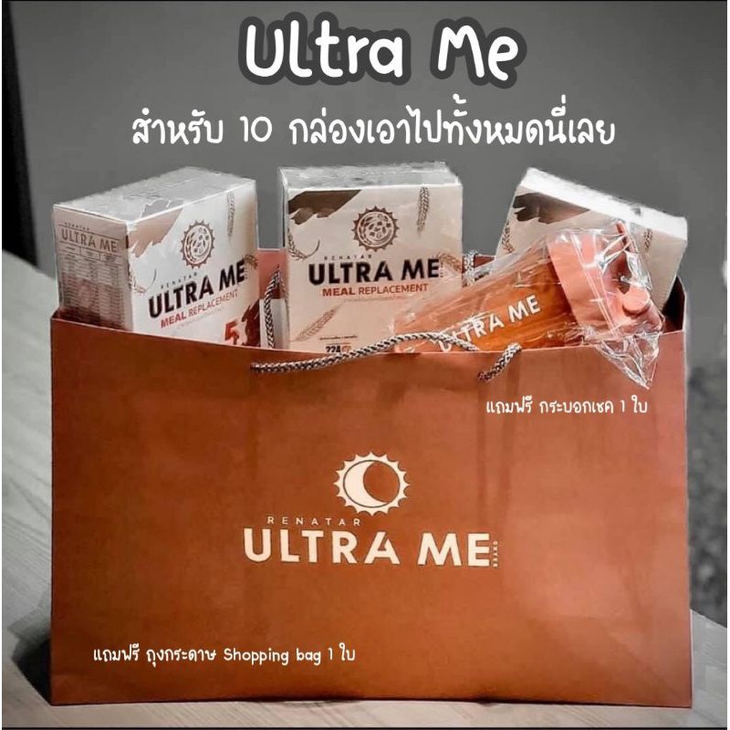 ส่งฟรี โปร 4 กล่อง ทดแทนมื้ออาหาร Ultra Me Renatar - mufamilyy - ThaiPick