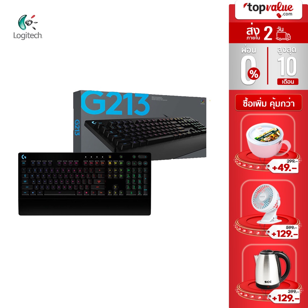 คืน 179c. ทักแชท Logitech G213 Prodigy Gaming Keyboard (คีย์บอร์ดเกมมิ่ง) - รับประกันศูนย์ 2 ปี ...