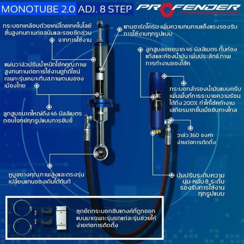 โช้คอัพ PROFENDER MONOTUBE SUBTANK ปรับ 8 ระดับ ️ ผ่อนได้ 0 10 เดือน ️ ส่งฟรี ️ รับประกัน 1 ปี ...