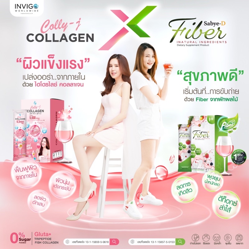 Colly J Collagen By INVIGO - chawanmoon - ThaiPick